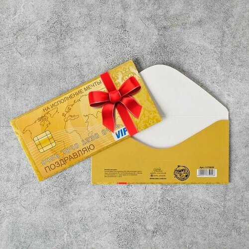 Подарки Конверт для денег "Золотая карта"