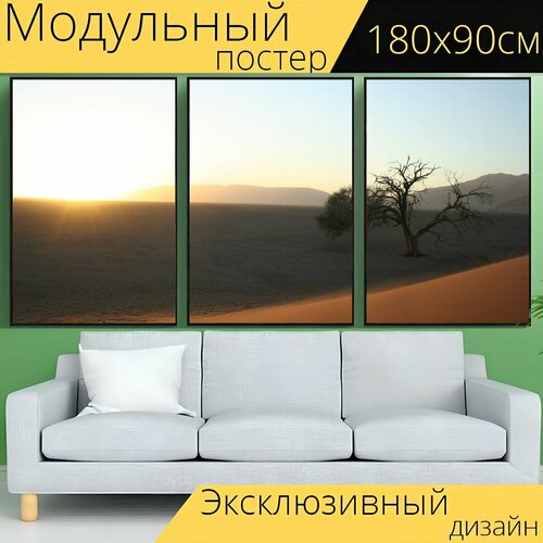 Модульный постер "Восход солнца, дерево, пустыня" 180 x 90 см. для интерьера