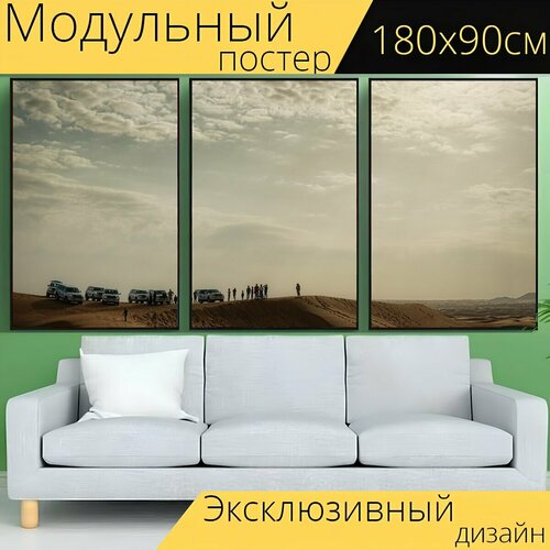 Модульный постер "Пустыня, путешествовать, пейзаж" 180 x 90 см. для интерьера