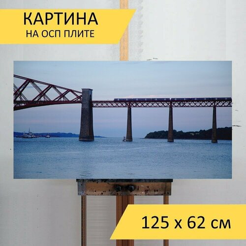 Картина на ОСП 125х62 см. "Мост, тренироваться, море" горизонтальная, для интерьера, с креплениями