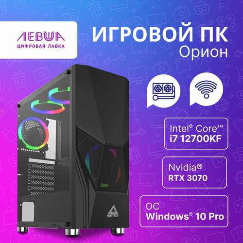 Игровой компьютер Орион / Intel Core i7-12700KF 3.6ГГц 12 Ядер/ RTX 3070/ 32GB ОЗУ/1024 SSD/ 700W. Черный