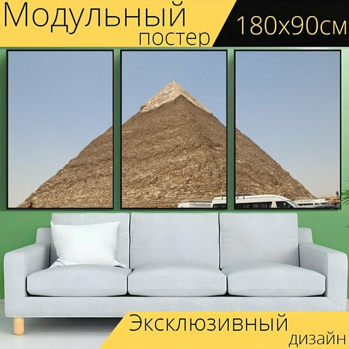 Модульный постер "Египет, пирамида, пустыня" 180 x 90 см. для интерьера