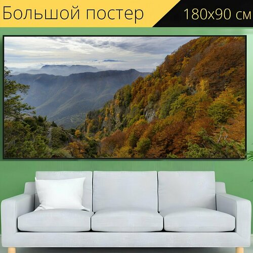 Большой постер "Природа, осень, пейзаж" 180 x 90 см. для интерьера