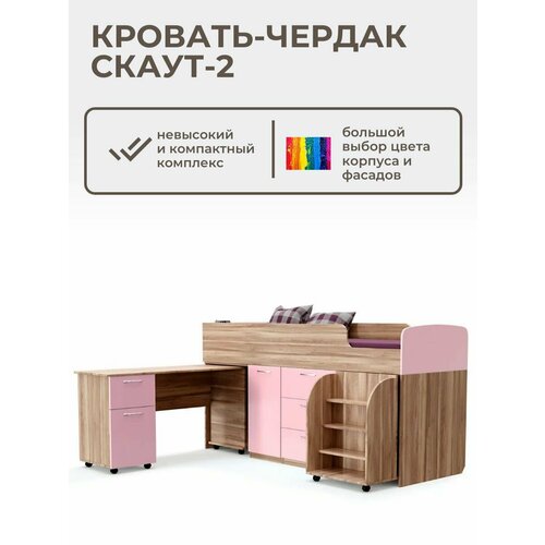 Детская кровать-чердак Скаут-2 ориноко корпус/розовый