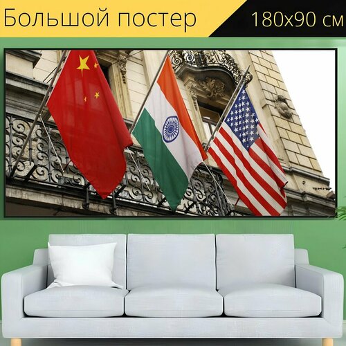 Большой постер "Флаги, китай, индия" 180 x 90 см. для интерьера