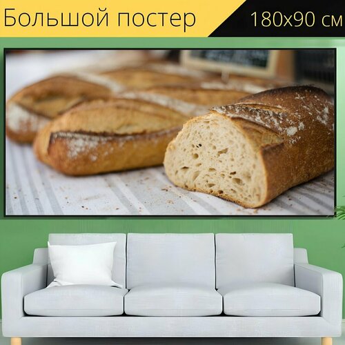 Большой постер "Французский хлеб, буханки, буханка хлеба" 180 x 90 см. для интерьера