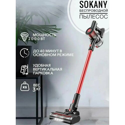 Пылесос вертикальный SOKANY SK-339x 2000Вт, 2 режима, 40 минут работы, 0,6 л