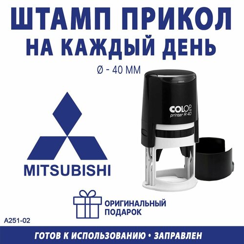 Печать с логотипом марки автомобиля "Mitsubishi"