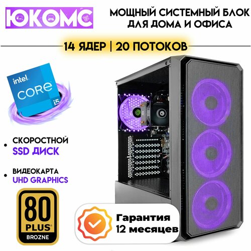 PC юкомс Core I5 13500, SSD 240GB, 8GB DDR4, БП 600W, win 10 pro, Black game case