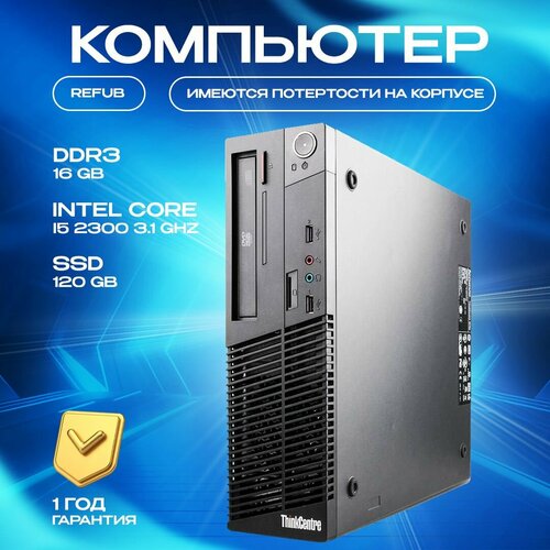 Компьютер Системный блок intel Lenovo M71 Intel core i5 2300 16gb ram 120gb SSD для офиса