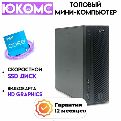 Мини PC юкомс Core i3 6100, SSD 480GB, 8gb DDR3, БП 200w, win 10 pro, Exegate mini case