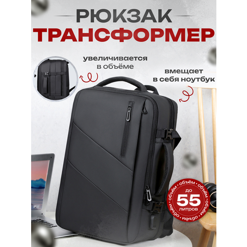 Рюкзак-трансформер для ноутбука и путешествий с USB