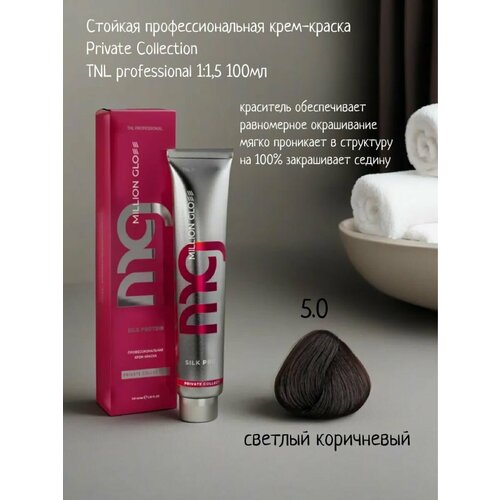 Крем-краска для волос TNL Million glow Private collection Silk protein оттенок 5.0 светлый коричневый, 100 мл