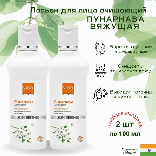 VLCC Punarnava astringent / Лосьон для лица с натуральными экстрактами, 2 шт