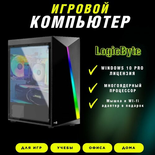 Системный блок (Игровой компьютер на Intel Core i5 12400f / 16 ГБ / SSD 120 ГБ / GTX 1650 4GB / 500w)