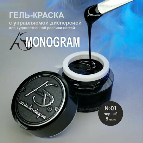 AS Artstudio Гель краска MONOGRAM 01, черная, 5 гр.