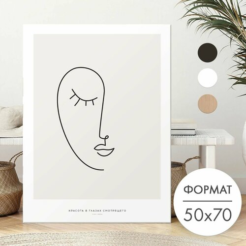 Плакат Постер 50х70 без рамки "Лицо минимализм эстетика" для интерьера