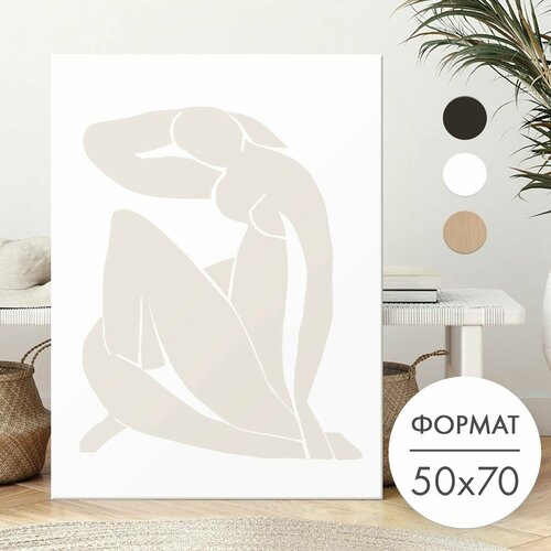 Плакат Постер 50х70 без рамки "Женщина бежевая Матисс" для интерьера