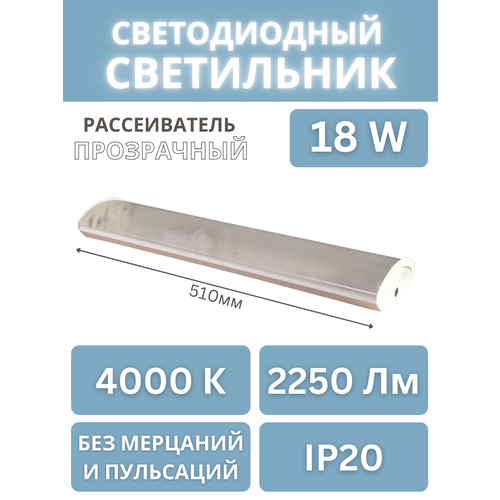 Светодиодный светильник настенно-потолочный Delta-Svet DL78-07, 51 см, 18 Вт, 4000 К, 2250 Лм, прозрачный плафон