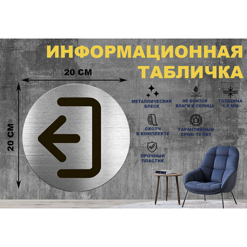 Информационная табличка-пиктограмма "выход" на стену и дверь D200 мм с двусторонним скотчем