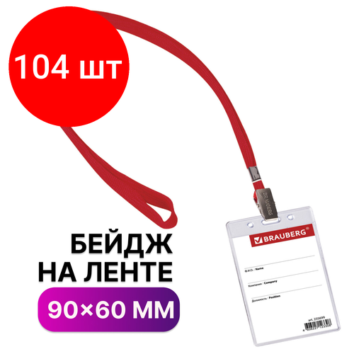 Комплект 104 шт, Бейдж вертикальный (90х60 мм), на красной ленте 45 см, BRAUBERG, 235699