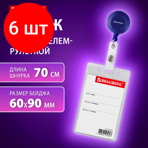 Комплект 6 шт, Бейдж вертикальный (90х60 мм), с держателем-рулеткой 70 см, синий, BRAUBERG, 238244