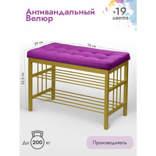 Обувница в прихожую Леомебель для обуви с открытыми металлическими полками 76х52.5х39 Золотистый-фуксия