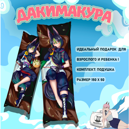 Подушка дакимакура 150x50 Genshin Impact Геншин Импакт Тиграни