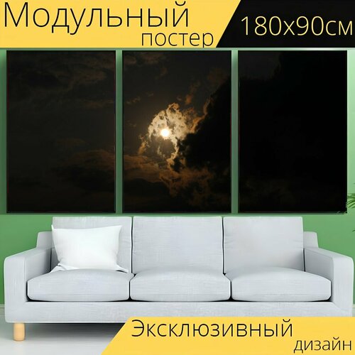 Модульный постер "Солнце, облака, солнечный свет" 180 x 90 см. для интерьера