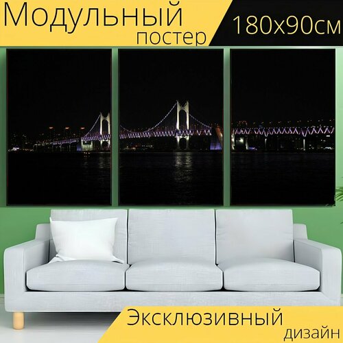 Модульный постер "Гванган мост, ночная точка зрения, океан" 180 x 90 см. для интерьера