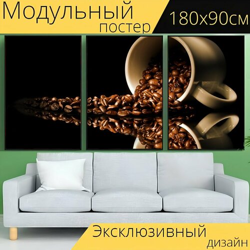 Модульный постер "Семян обжаренного кофе, кофе, кубок" 180 x 90 см. для интерьера