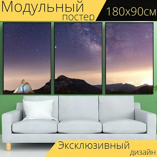 Модульный постер "Млечный путь, небо, ночь" 180 x 90 см. для интерьера