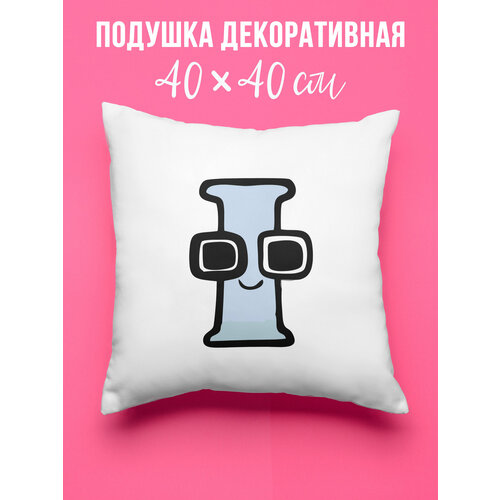 Подушка декоративная Alphabet lore Алфавит лора Буква i, 40х40 см