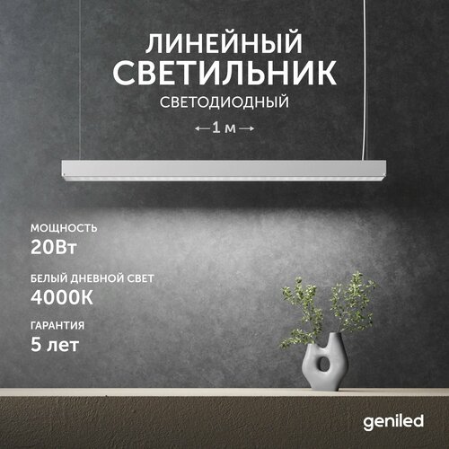 Светильник линейный подвесной 1 метр 20Вт 4000К белый матовый с тросами и потолочными чашами