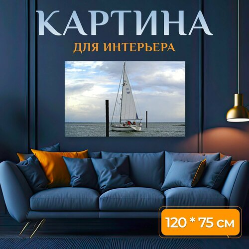 Картина на холсте "Парусное судно, ватное море, выход" на подрамнике 120х75 см. для интерьера
