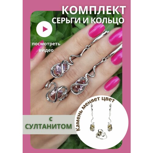 Комплект бижутерии Комплект с камнем султанит кольцо и серьги Bijuton, розовый
