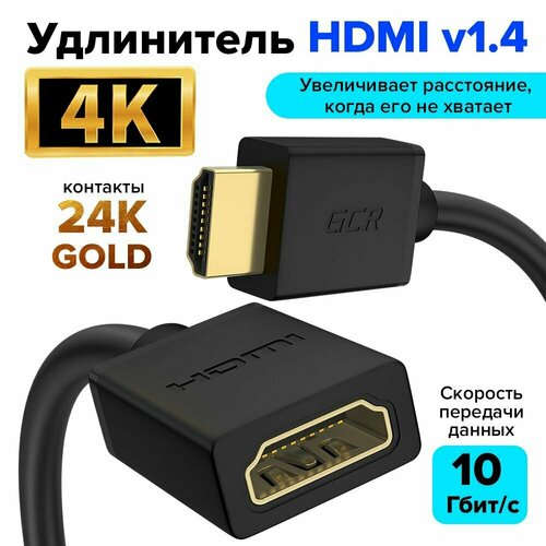 GCR Удлинитель 5.0m HDMI-HDMI, M/F, поддержка 4K, Full HD, 10.2 Гбит/c, черный, 24K GOLD, 30/30 AWG, 2 Х экран