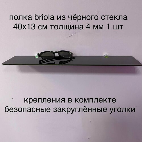 Черная стеклянная полка в ванную 40х13 см из стекла лакобель