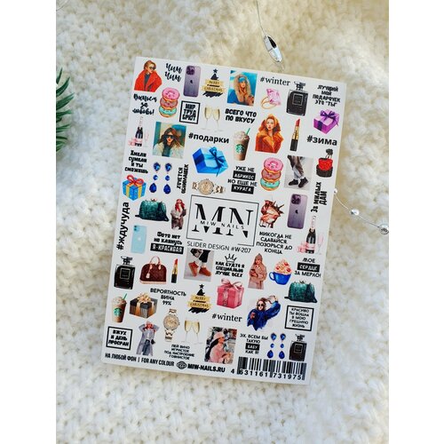 MIW Nails "Слайдеры для ногтей" водные наклейки для дизайна #W-207 цветной зима, подарки, девушка, текст