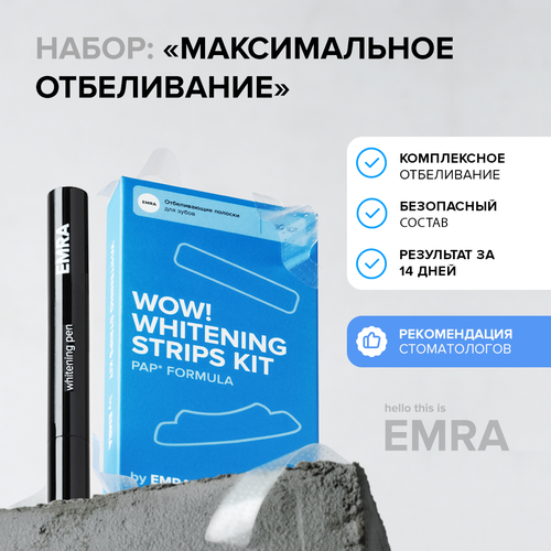 Набор "Максимальное отбеливание": отбеливающие полоски и отбеливающий карандаш