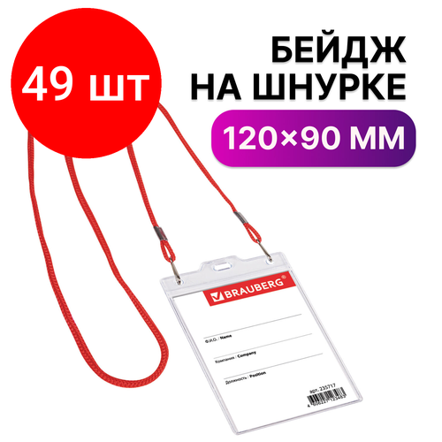 Комплект 49 шт, Бейдж вертикальный большой (120х90 мм), на красном шнурке 45 см, 2 карабина, BRAUBERG, 235717