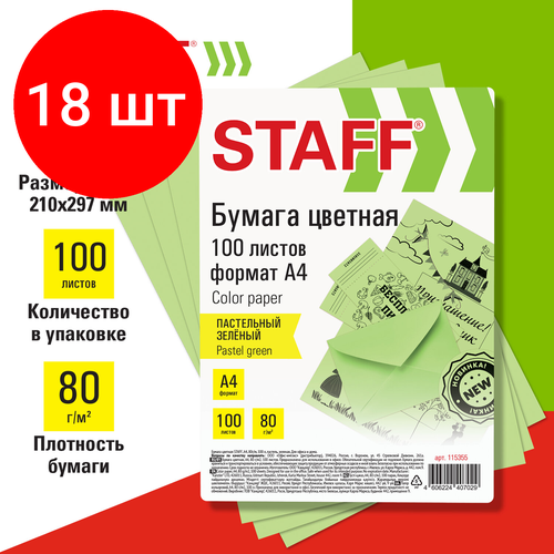 Комплект 18 шт, Бумага цветная STAFF, А4, 80 г/м2, 100 л, пастель, зеленая, для офиса и дома, 115355