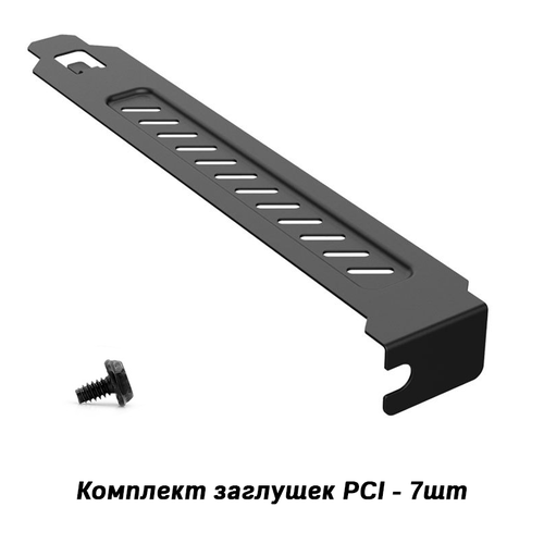 Комплект заглушек PCI корпуса компьютера, 7шт с прорезью