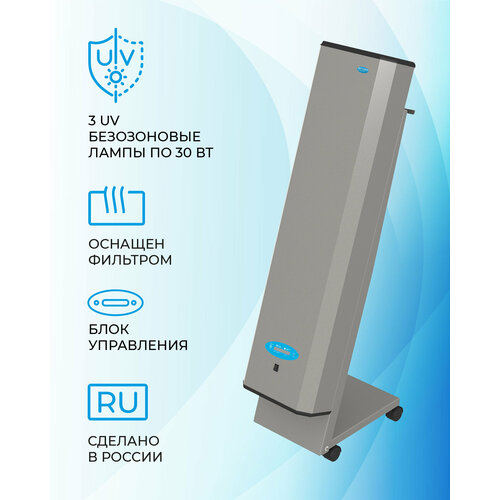 Рециркулятор облучатель воздуха ультрафиолетом бактерицидный для дома, для офиса мегидез 5908.5Б (3 лампы по 30 вт, передвижной, есть Сертификат Соответствия и Рег. удостоверение)