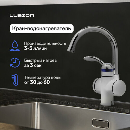 Luazon Home Кран-водонагреватель Luazon LHT-02, проточный, 3 кВт, 220 В, белый