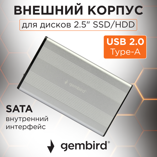 Корпус для HDD/SSD  Gembird EE2-U2S-5, серебристый