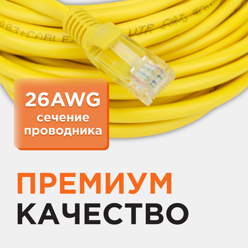 Патч-корд Cablexpert PP12-5M, 5 м, желтый
