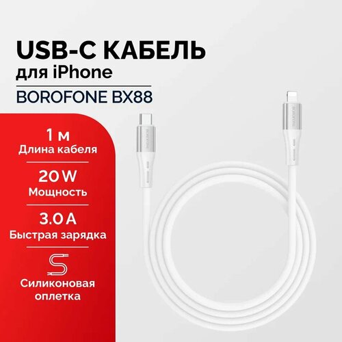 Кабель 20W с Type C на Lightning для iPhone