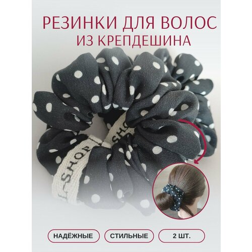 Набор резинок для волос Lyubimki-shop, 2 шт. (чёрный, принт горох)