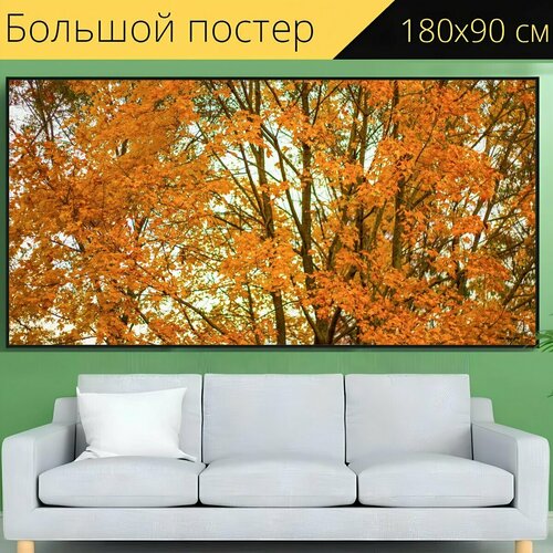 Большой постер "Осень, дерево, пейзаж" 180 x 90 см. для интерьера